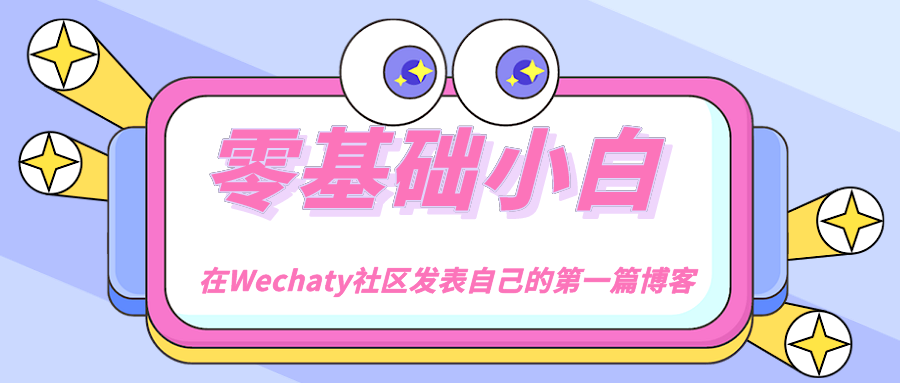  Wechaty Wechaty